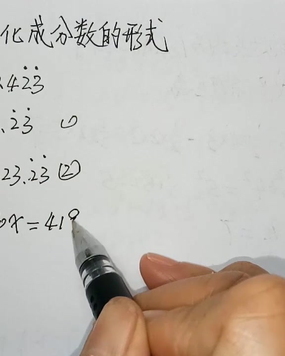 循环小数转化为分数技巧——扩倍法