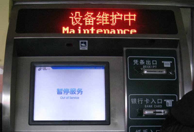 火车站自动售票机重启,暴露出操作系统,你觉得是微软还是安卓