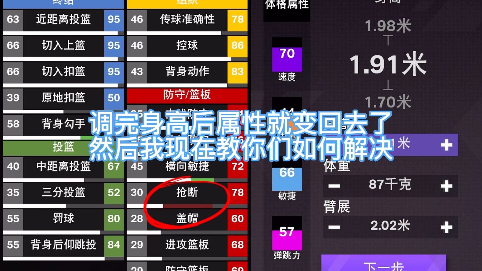 nba2k23手游生涯建模问题