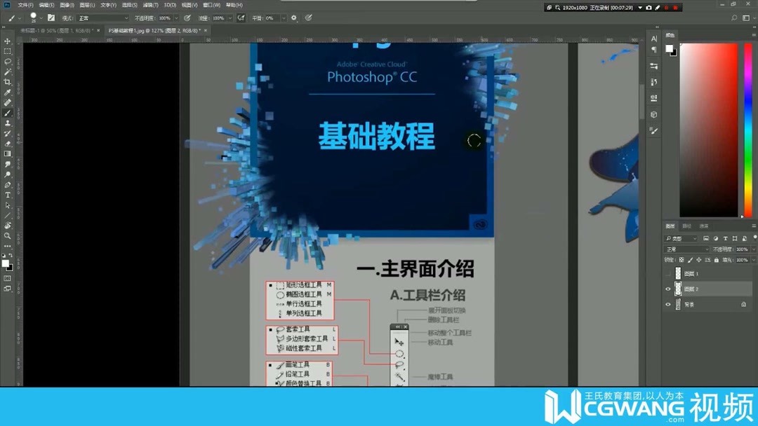 01.PS基础介绍一丨PS入门基础丨PS功能使用