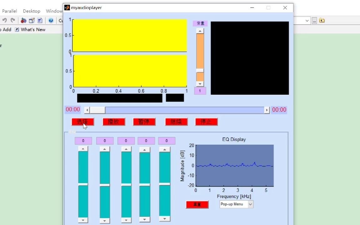 MATLAB音乐播放器实现