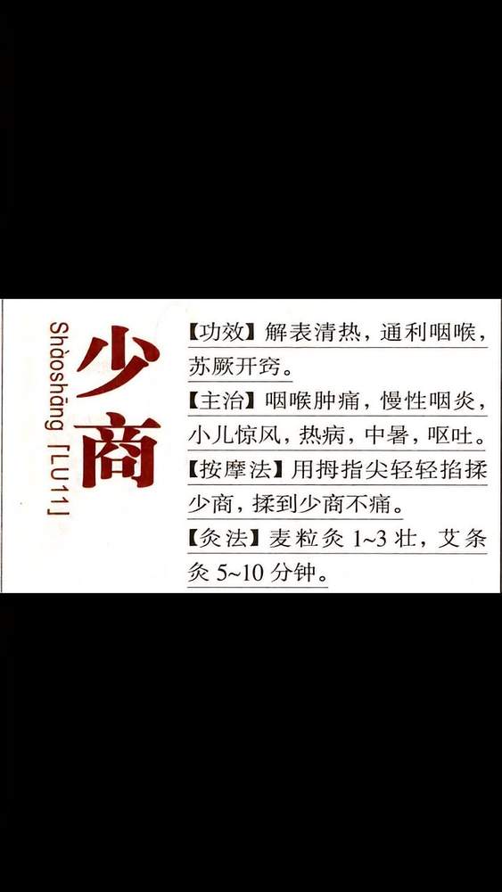 少商穴——感冒咽痛不再烦