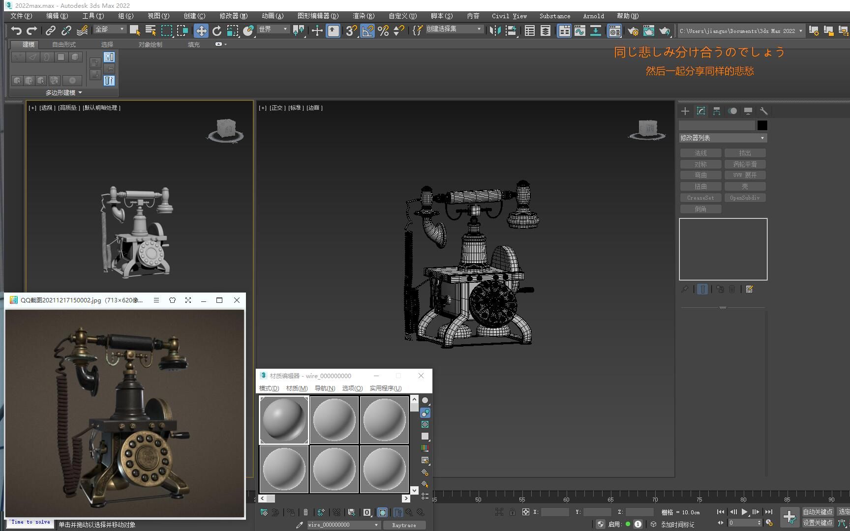 3dMAX基础教程:3D复古电话模型+展UV+SP材质