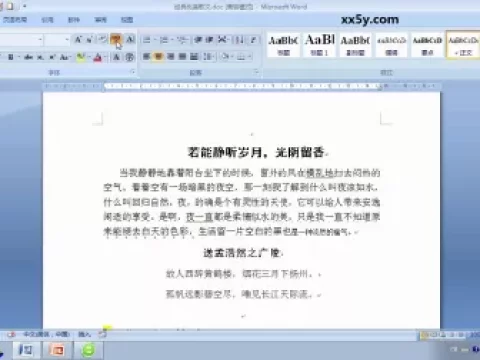 word教程7.设置字符格式 字体