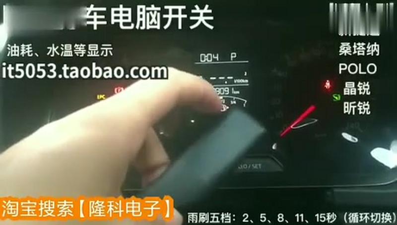 新捷达开启隐藏功能、刷隐藏、刷油耗、水温、续航里程显示、雨刷