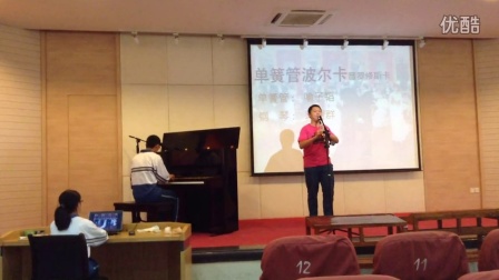 爱乐:三彩《单簧管波尔卡》