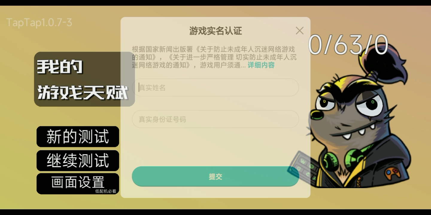 关于我在实名认证时玩游戏的那件事