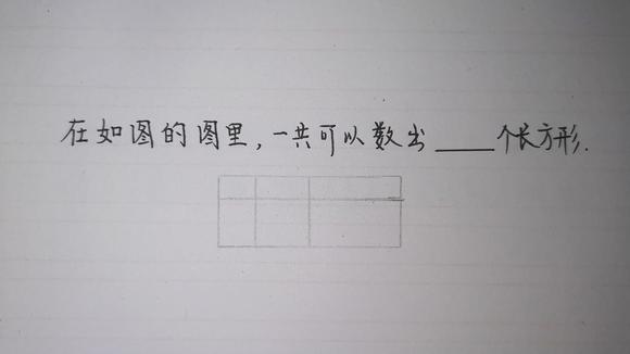 小学奥数:数一数一共有几个长方形?学会这种方法比吃菜还简单