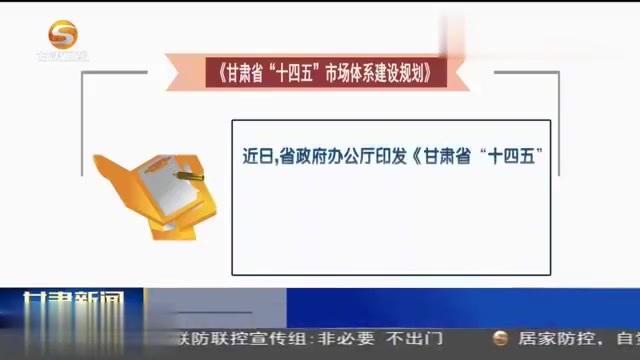甘肃省深化"十四五"产业用地市场化配置改革