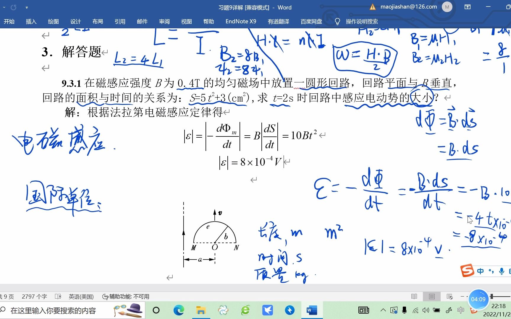 大学物理第九章电磁感应习题详解2计算