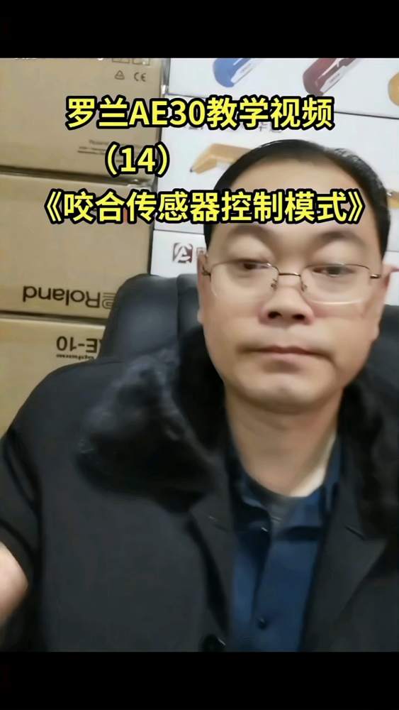 罗兰AE30电吹管,系列教学视频(14),《咬合传感控制模式设置