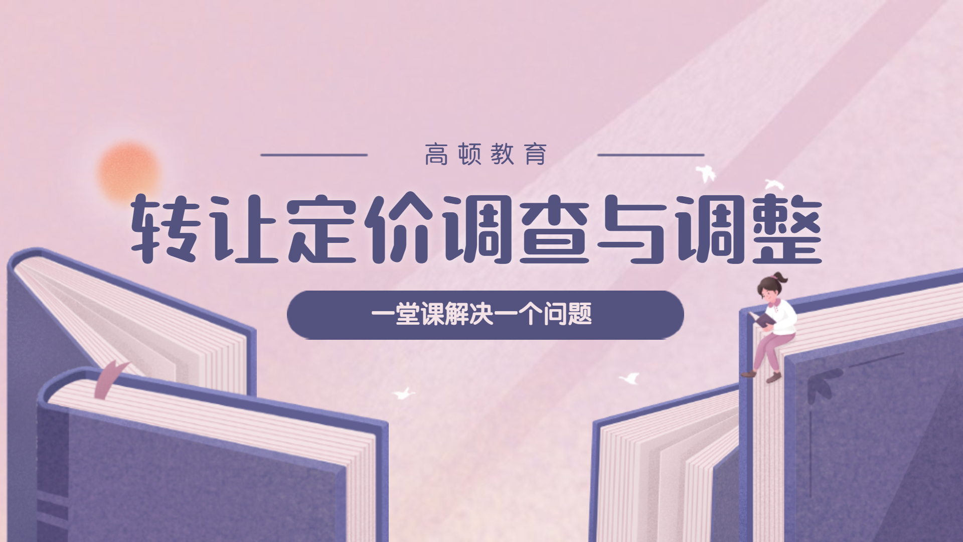 注会CPA税法:转让定价调查与调整