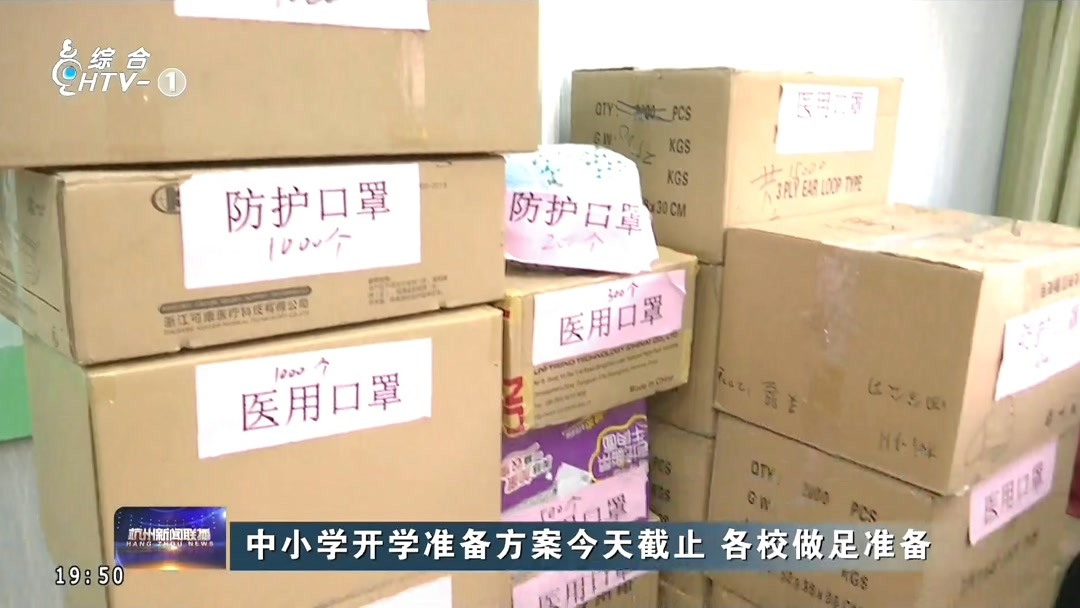 中小学开学准备方案今天截止 各校做足准备