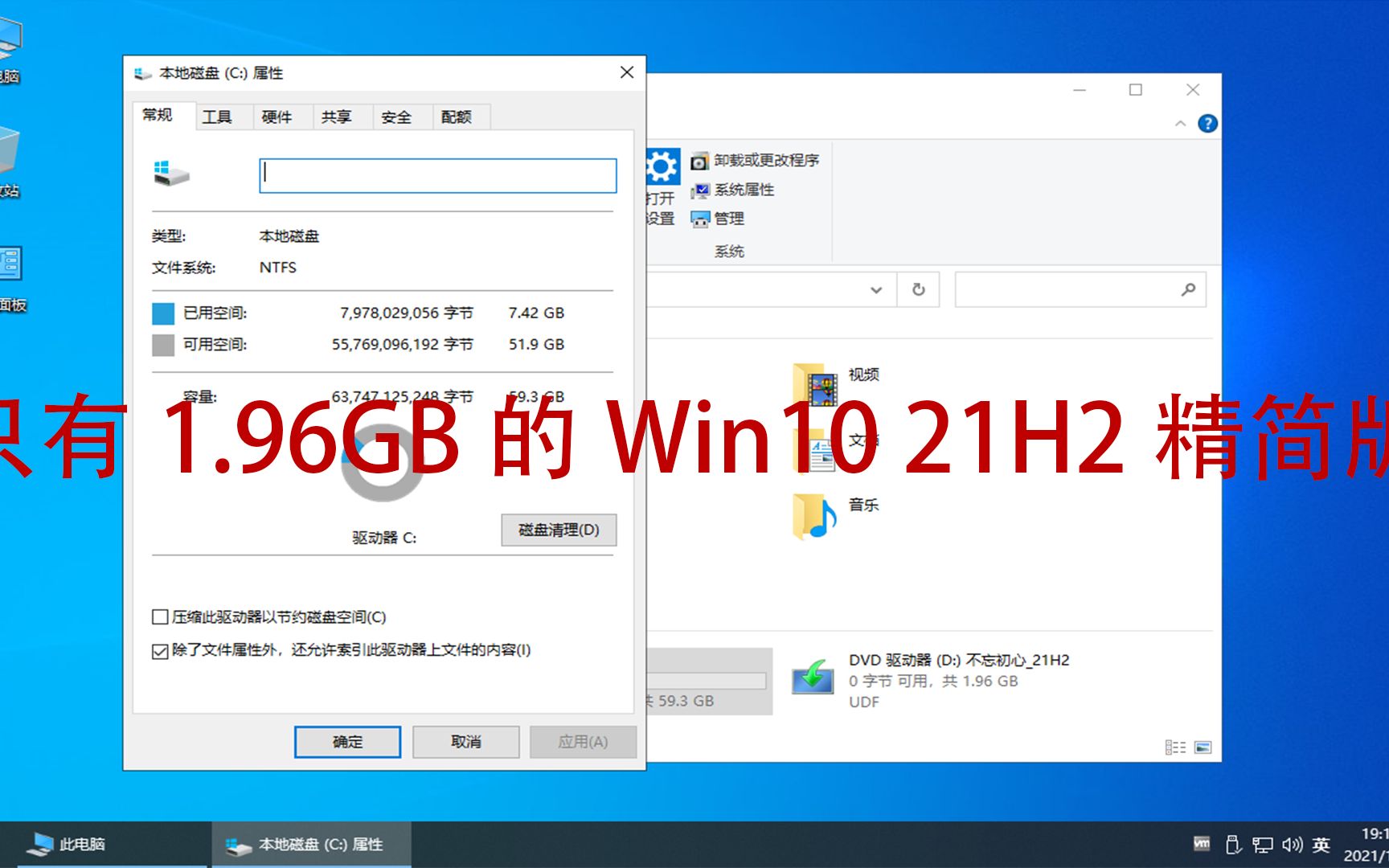 只有1.96GB的Win10 21H2精简版?