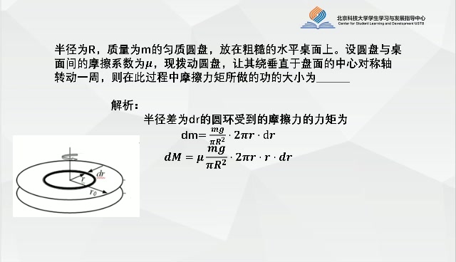 【每日一题】工科物理-计算刚体的摩擦力矩