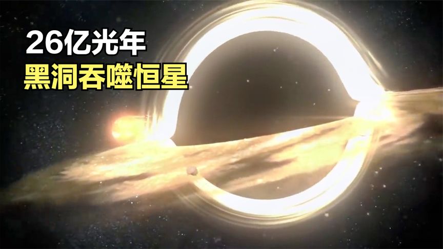 26亿光年以外的场景:两颗黑洞吞掉了一颗恒星,史诗级大碰撞!
