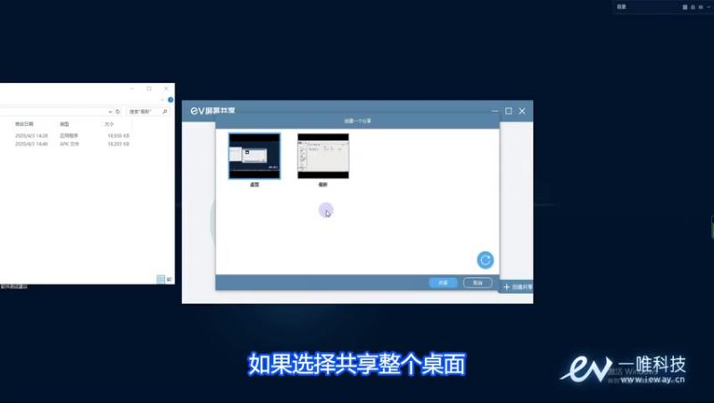 EV屏幕共享全套教程