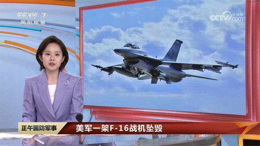 美军一架F-16战机坠毁