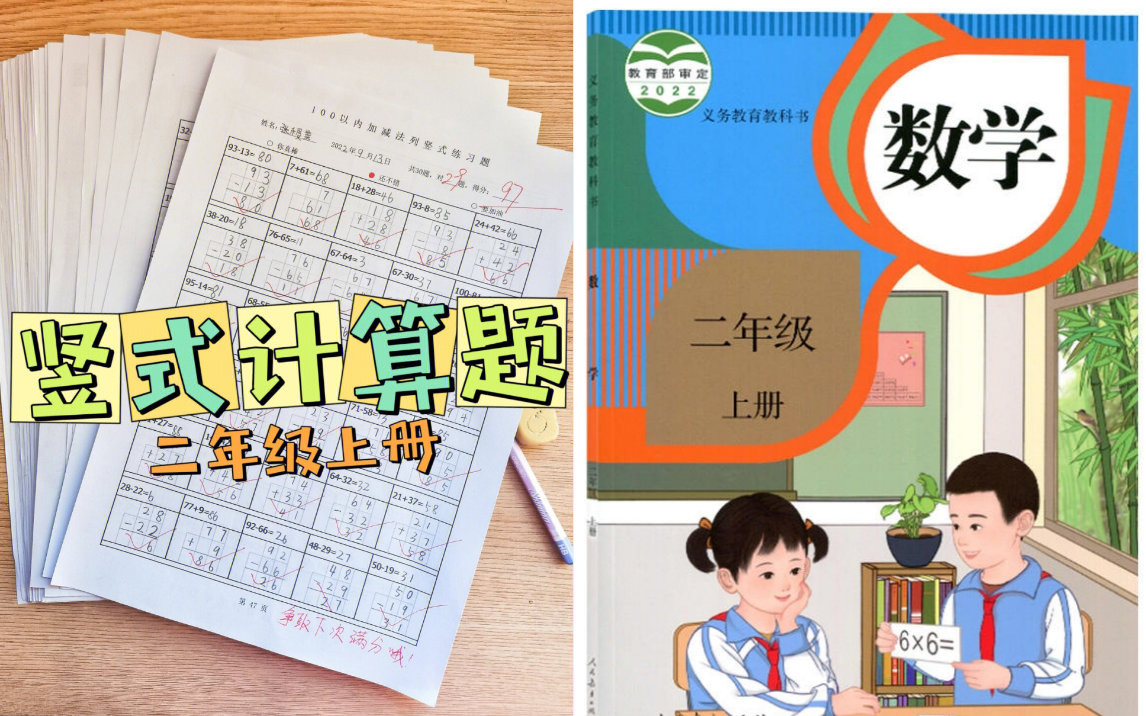 二年级上册数学100以内竖式计算