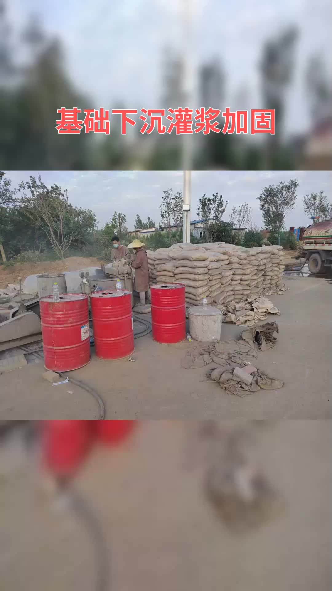 塔城基础下沉灌浆加固施工方案 #基础下沉灌浆加固 #帷幕注浆 #注浆...