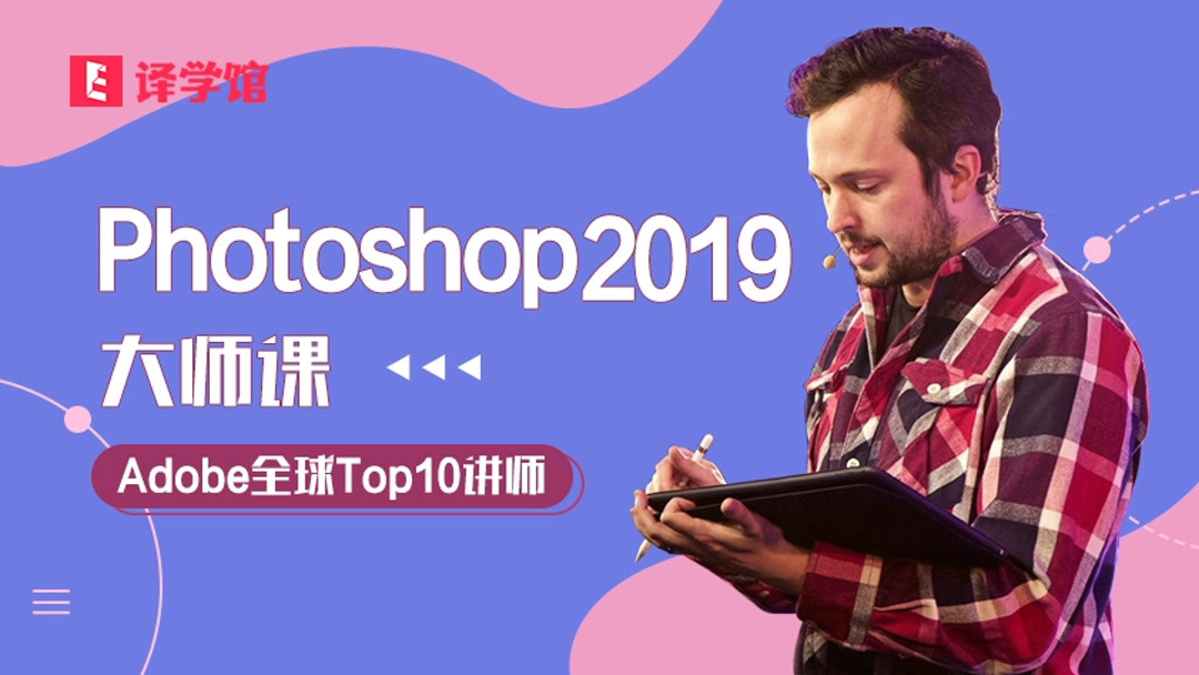 Photoshop 2020大师课宣传片
