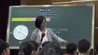 三年级下册《经过时间计算解决问题》例3【李雪兰】(小学数学解决...
