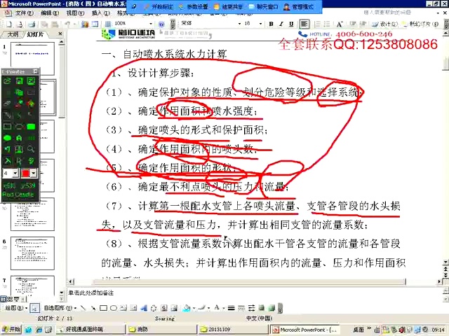 磨石建筑给排水设计全套视频教程课件