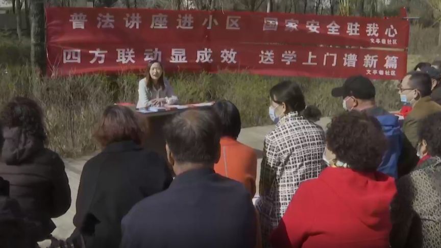 普法宣传进小区 国家安全驻我心