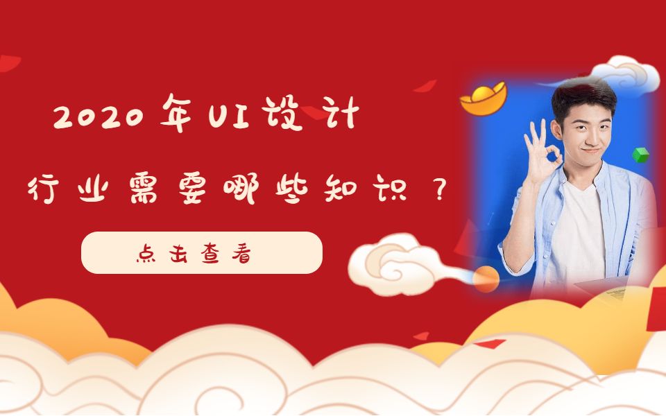 ui设计零基础应该如何学习,要学习哪些软件?
