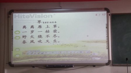 电子白板的基本使用与技巧(三)