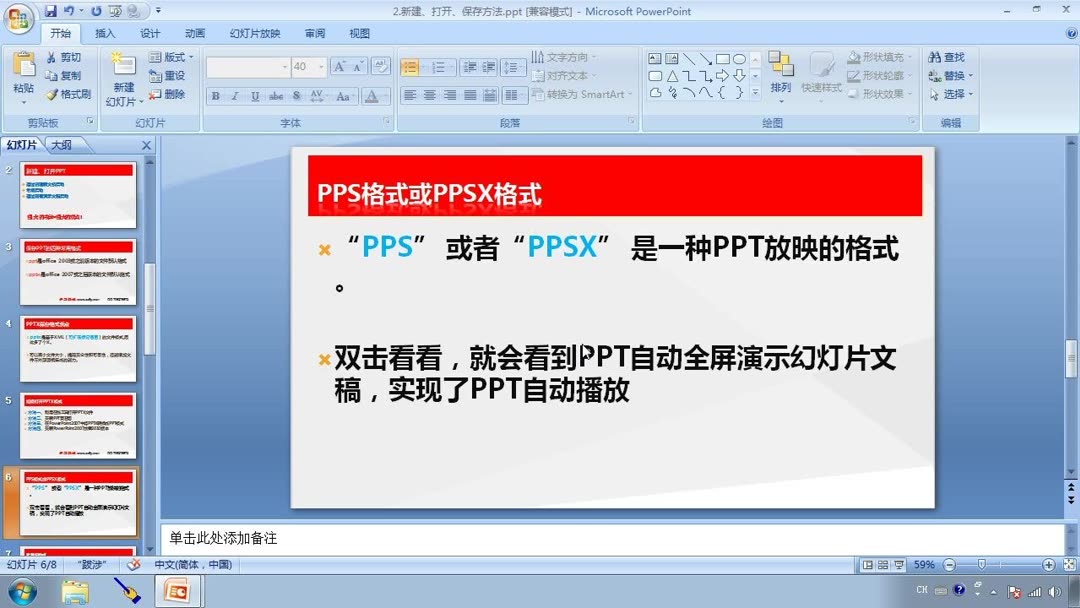ppt视频3新建打开保存