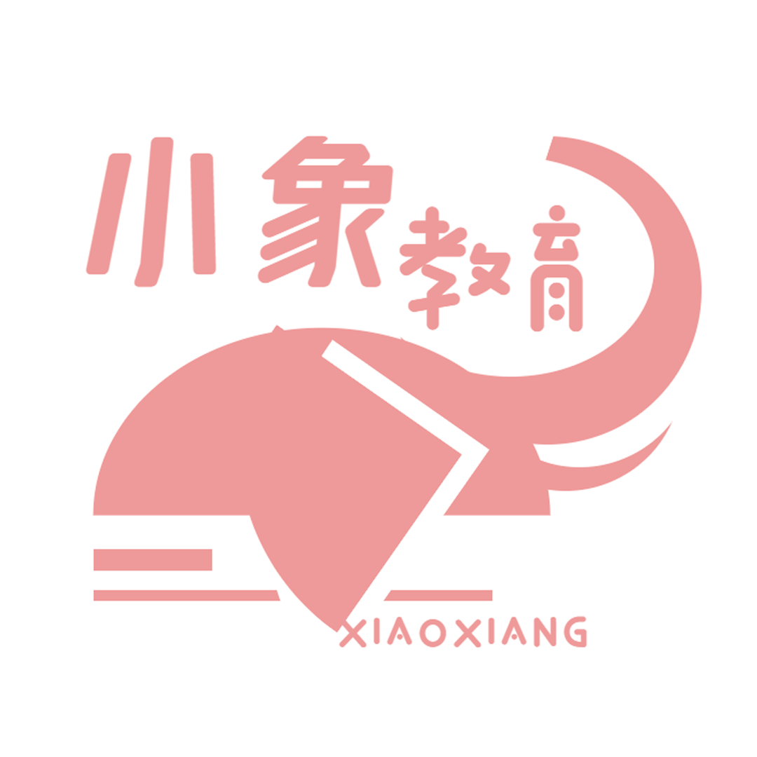 小象教育机构 