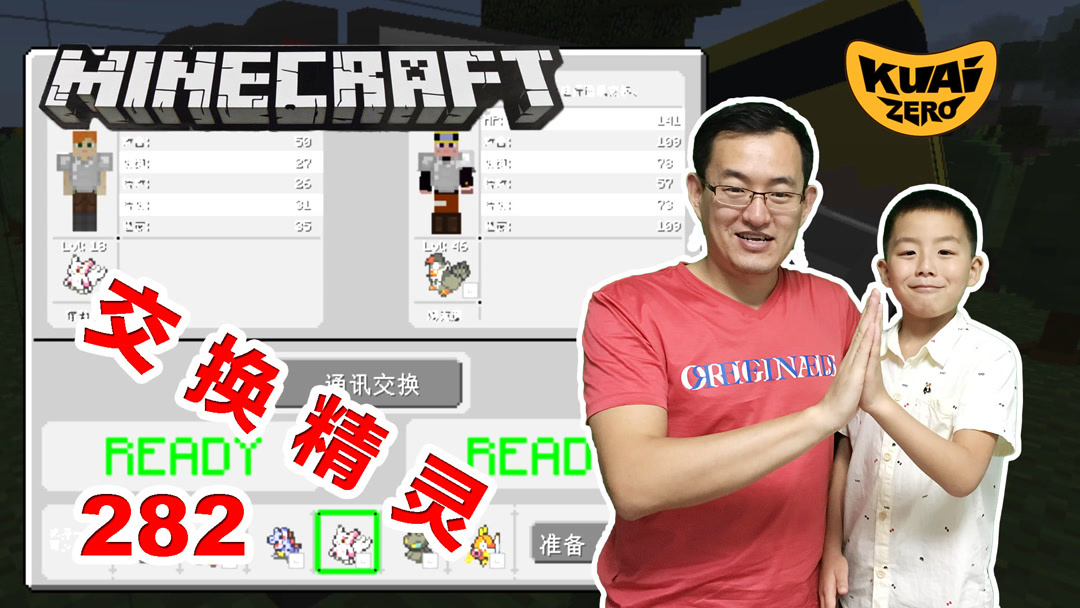 我的世界282交换精灵 MInecraft酷爱ZERO