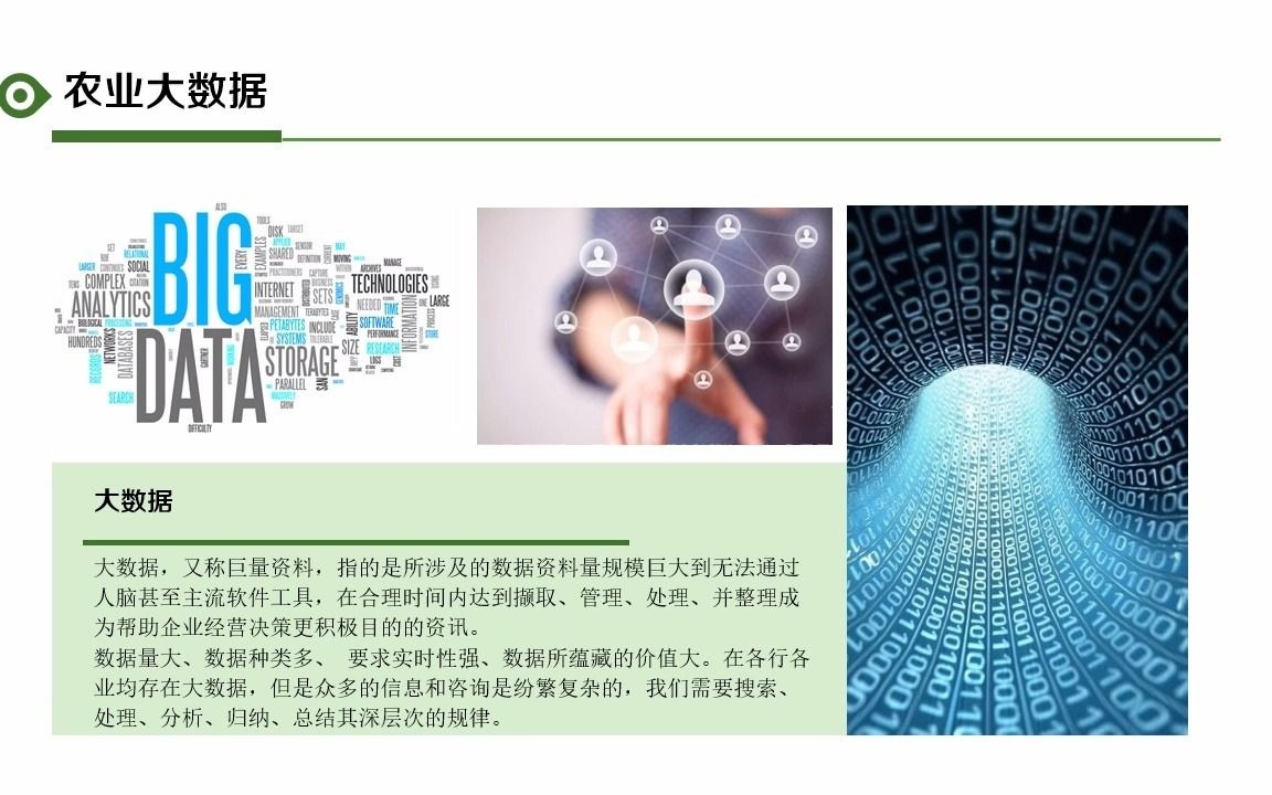 XX农业4.0 v01---数字化转型