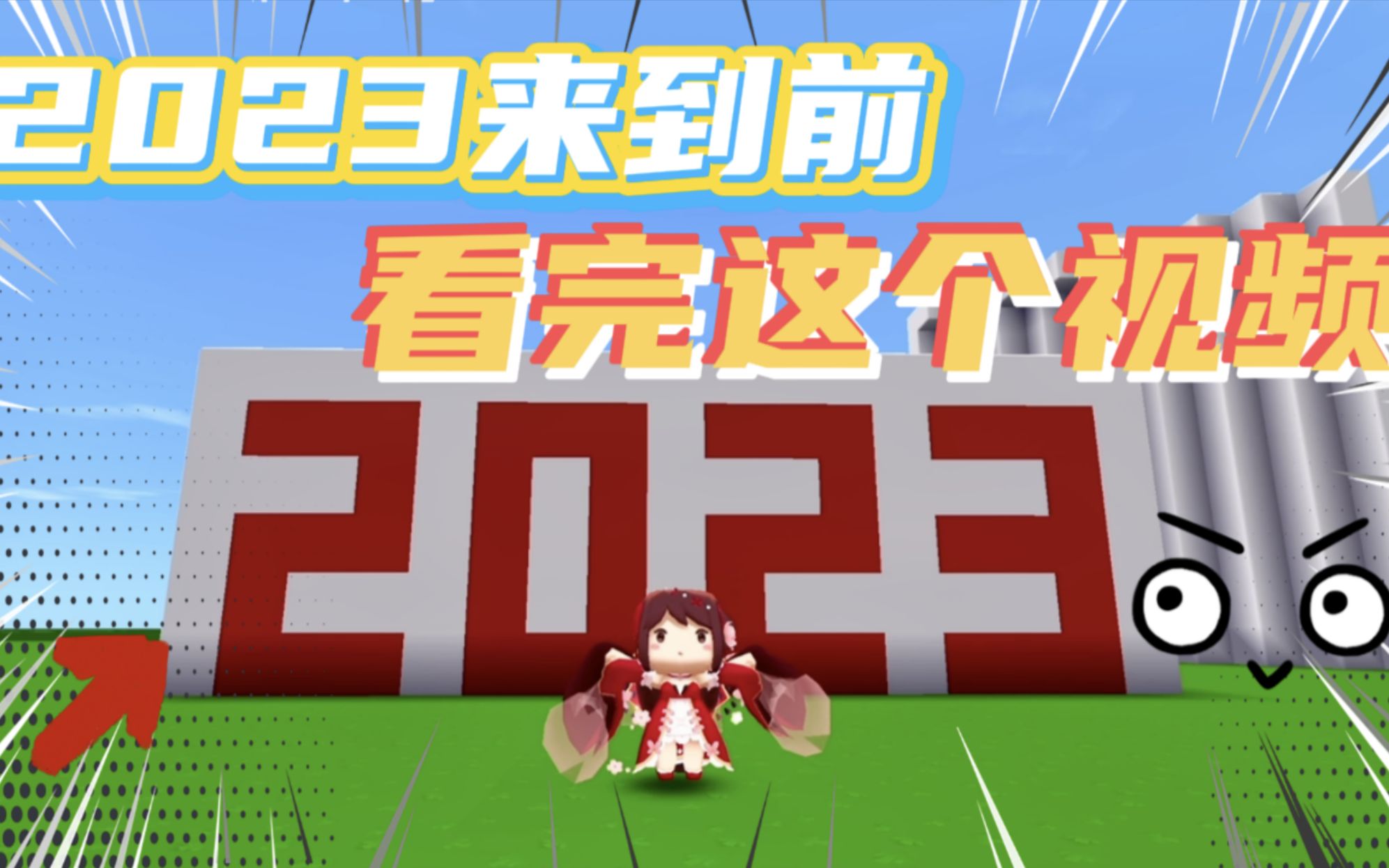 迷你世界:请在2022年的最后一天,看完这个视频!