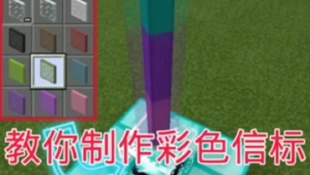 我的世界:制作彩色信标震惊小伙伴