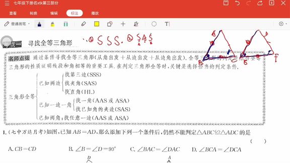 初中数学认识全等三角形(1)