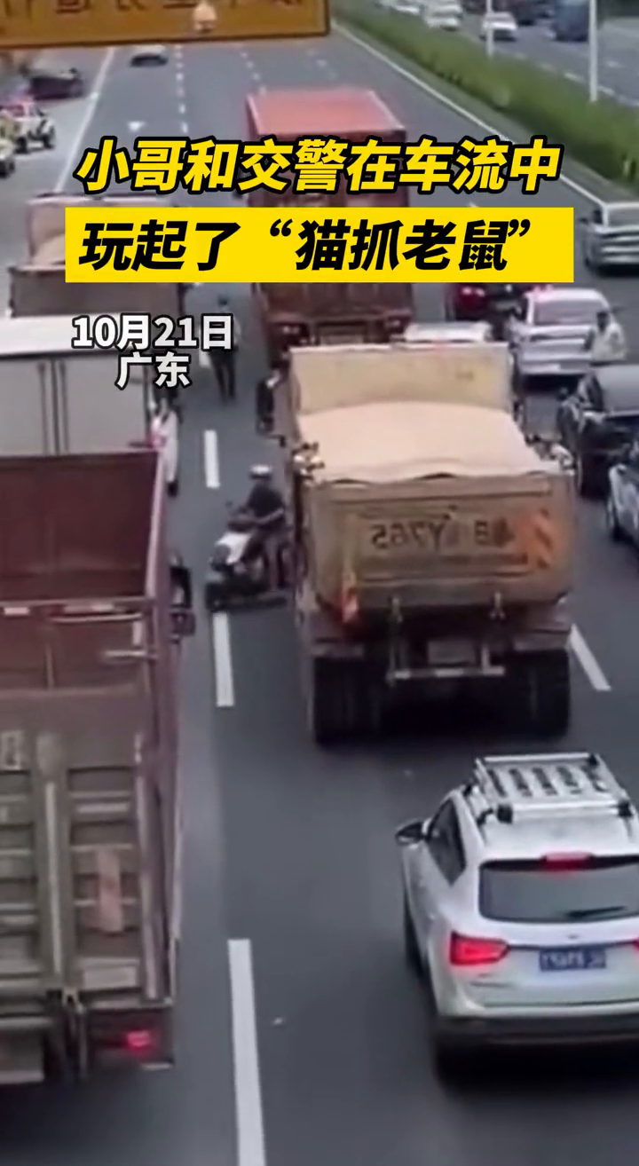 小哥和交警在车流中玩起了"猫抓老鼠"游戏