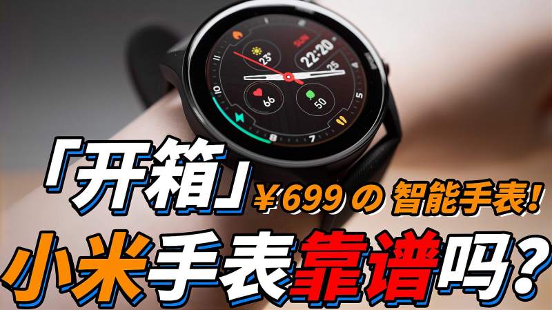 「开箱」终于到了,据说比苹果手表更香?小米手表color运动版