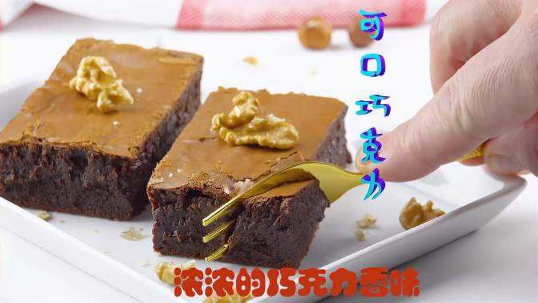 巧克力甜点,浓香可口,新手也能学会