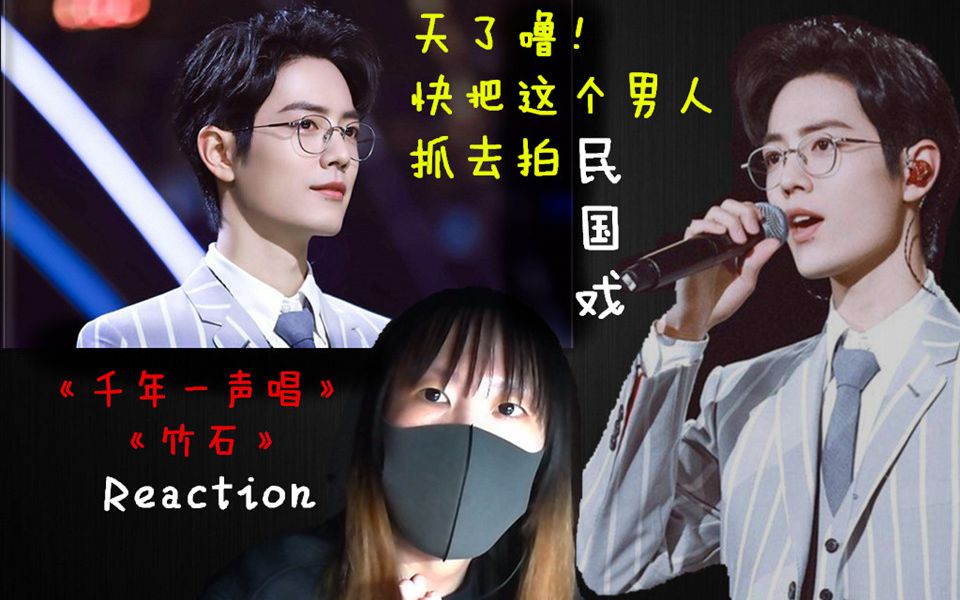 【肖战|Reaction】吐槽还是安利?考古《经典咏流传》却引发UP主在线...