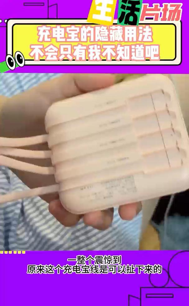 充电宝的隐藏用法,不会只有我不知道吧
