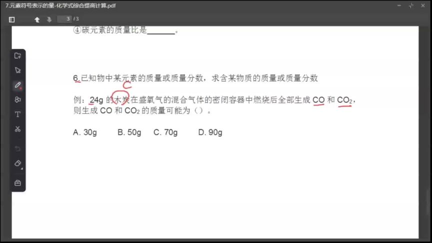 初中化学--通过元素的质量分数求混合物的质量#每天学习一点点