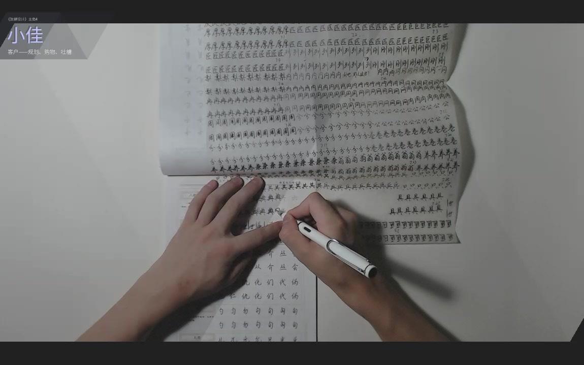 ★佳>云练字>无噪——028 典