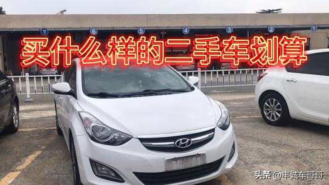 良心车商教你二手车怎么选才划算