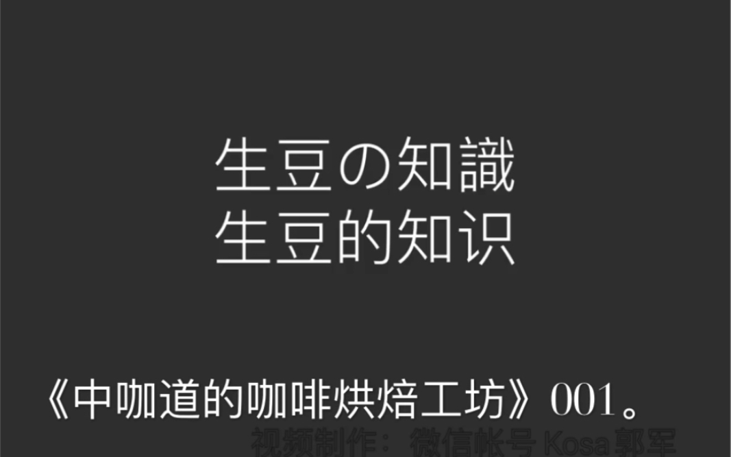 《中咖道的咖啡烘焙工坊》-001。