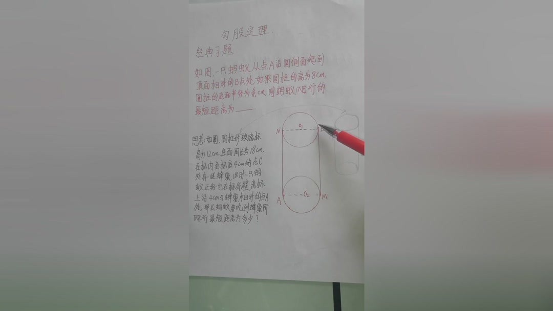 勾股定理解决最短路径问题