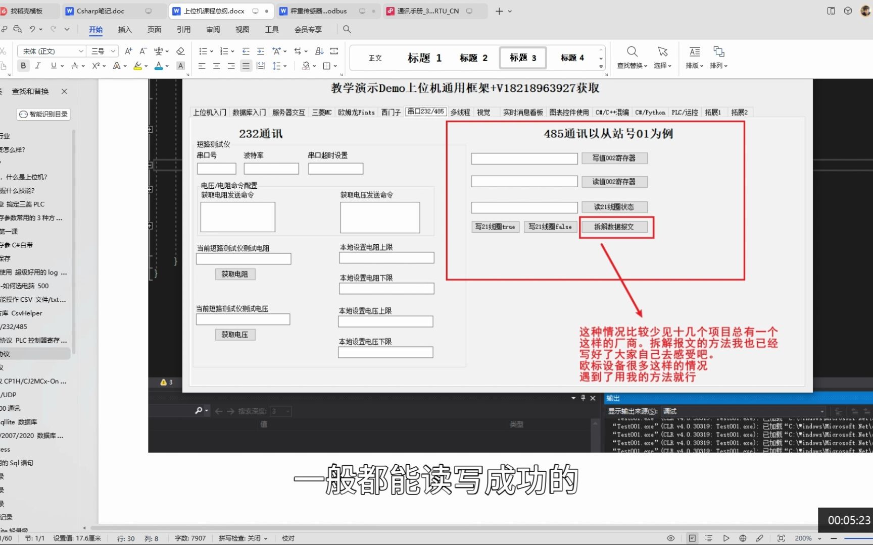 Modbus485通信协议讲解003完结