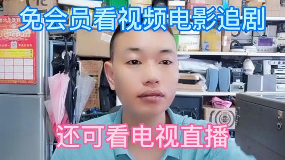 免费观看电影电视剧直播,告别花钱付费vIp会员