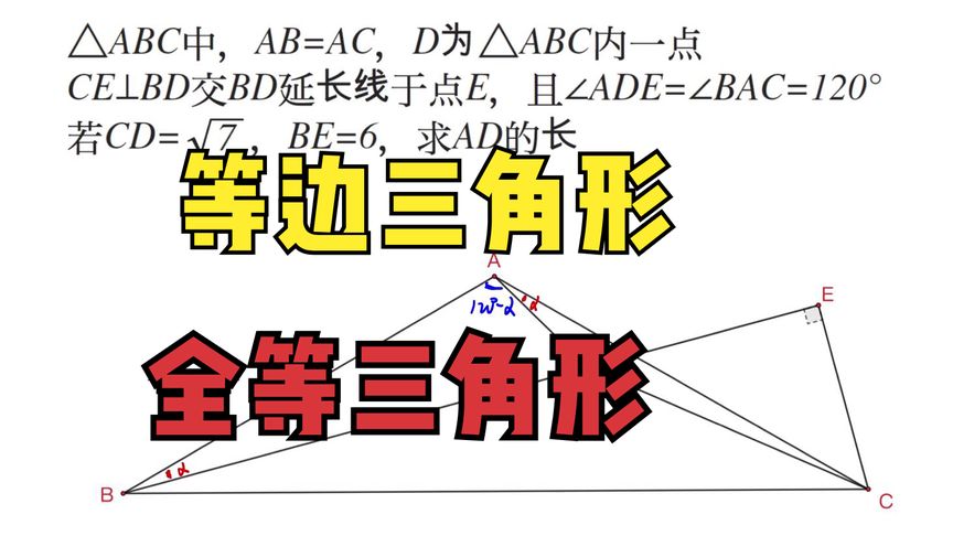 初中数学,线段求值第六弹,等边三角形和一系列全等的构造